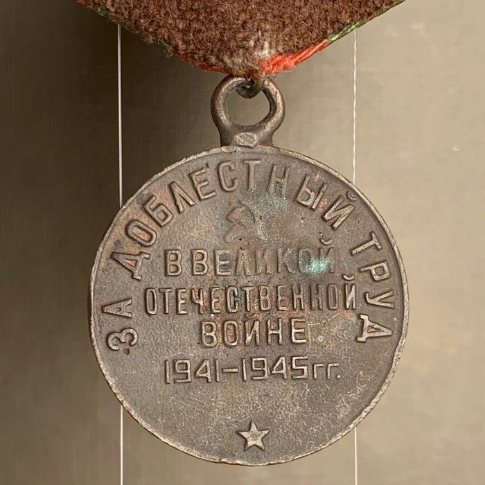 Stalin Medal For Valiant Labour in the Great Patriotic War 1941–1945 ...